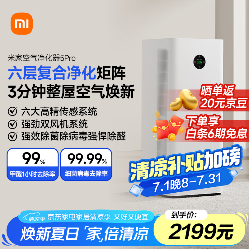 米家5Pro空气净化器1741元_米家空气净化器 X_家电导购-中关村在线