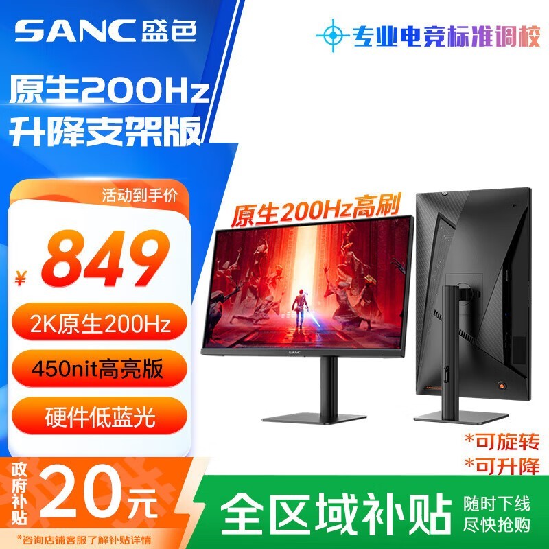 SANC G72 27英寸IPS FreeSync显示器限时特惠（全文）_SANC G72_游戏硬件显示器-中关村在线