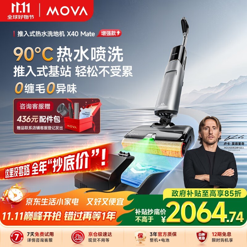 MOVA X40 Mate无线洗地机京东低至1399元_家电导购-中关村在线
