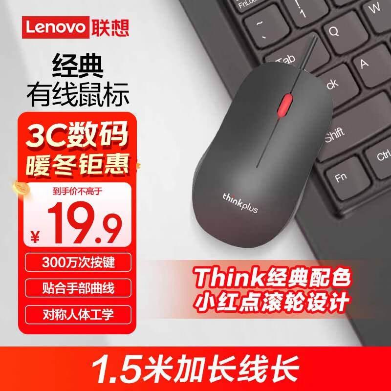 thinkplus M80有线鼠标热卖，低至19.9元（全文）_虹龙 M801有线电竞鼠标_游戏硬件键鼠外设-中关村在线