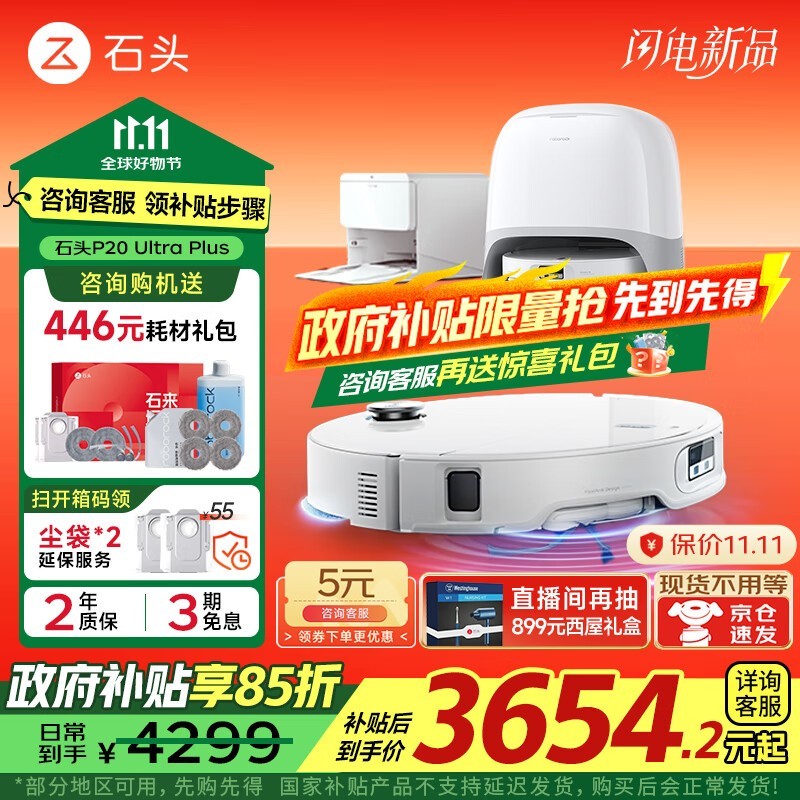 Roborock P20 Ultra Plus 扫地机器人钜惠_家电导购-中关村在线