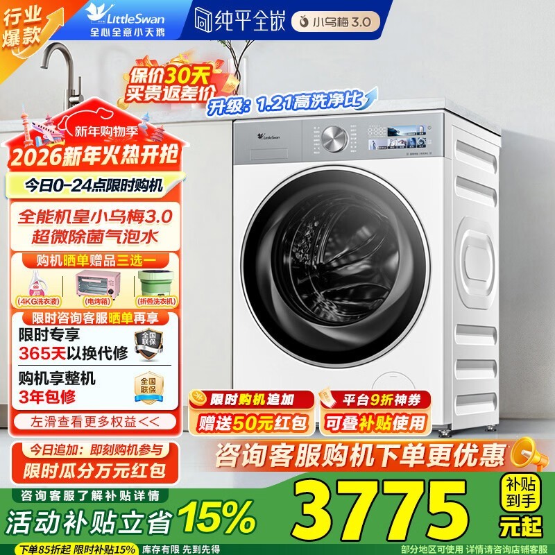 小天鹅小乌梅3洗衣机，低至3042元_家电洗衣机-中关村在线