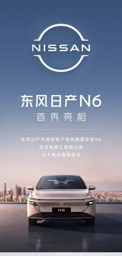 日产N6 2025款 高配详细参数_汽车新闻-中关村在线