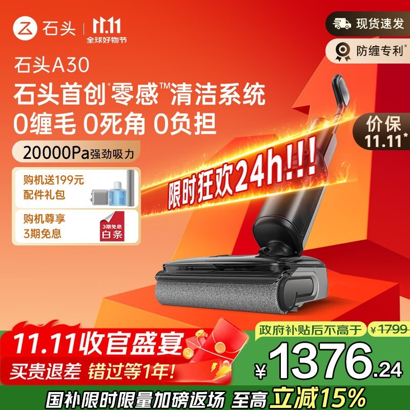 石头A30洗地机1146元_家电导购-中关村在线