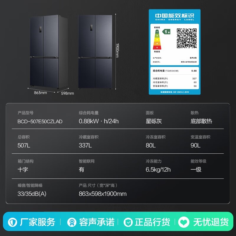 容声507L风冷冰箱3898元_家电冰箱-中关村在线