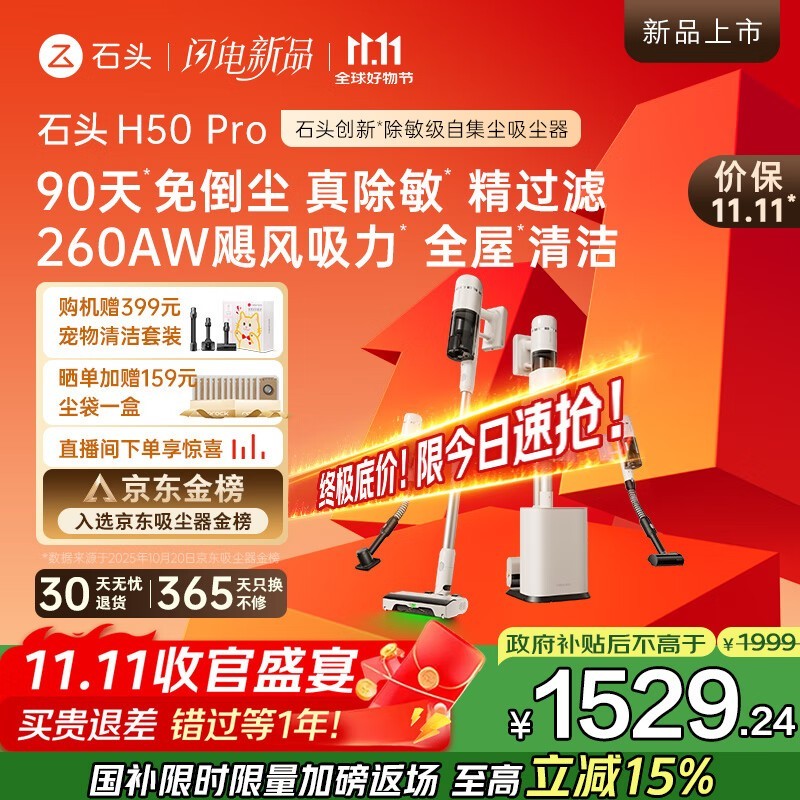 Roborock石头H50 Pro吸尘器低至1188元_家电导购-中关村在线