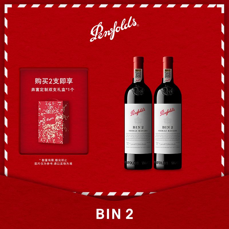 Penfolds奔富Bin2双支礼盒446元_产品资讯-中关村在线
