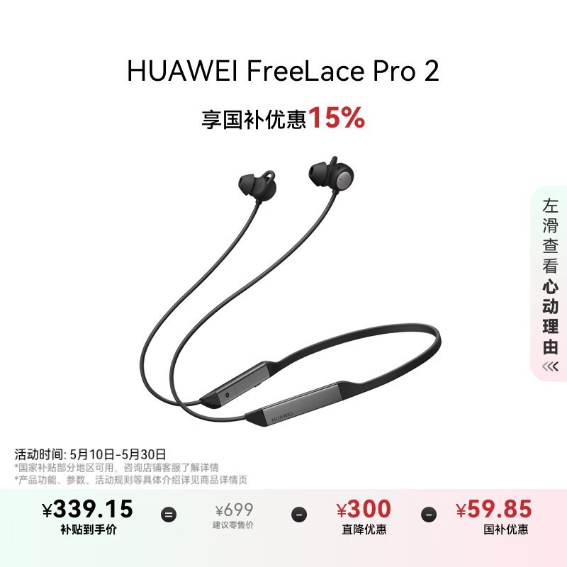 华为FreeLace Pro 2热卖中_华为 FreeLace Pro 2_数码影音音频-中关村在线
