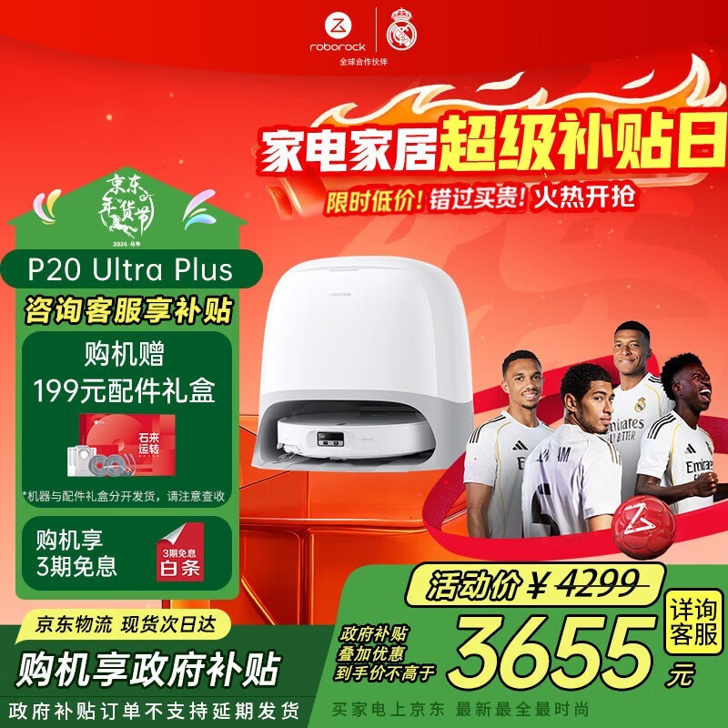 石头P20 Ultra Plus扫拖一体机低价促销_家电导购-中关村在线