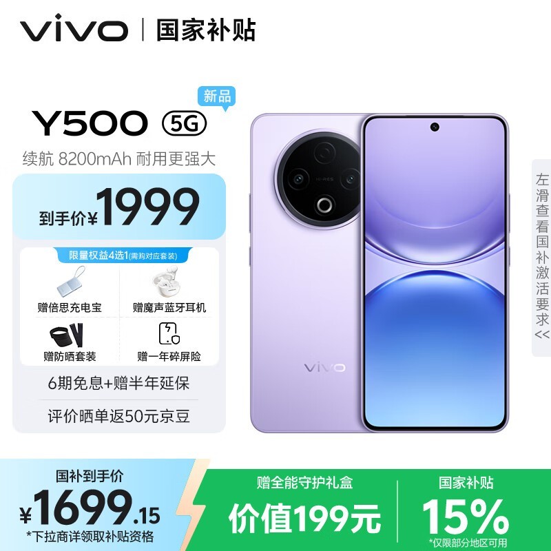 vivo Y500 5G手机1699元_vivo Y500_家电导购-中关村在线