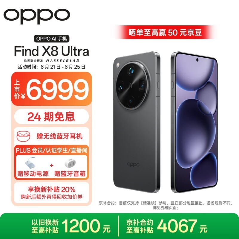 OPPO Find X8 Ultra 5G手机限时优惠6399元（全文）_OPPO Find X8 Ultra_手机市场-中关村在线