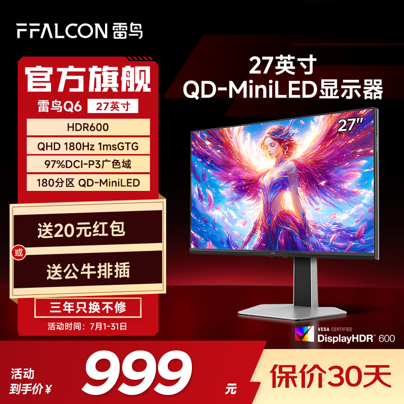 雷鸟Q6 R27Q61 27英寸显示器优惠价759元_游戏硬件显示器-中关村在线