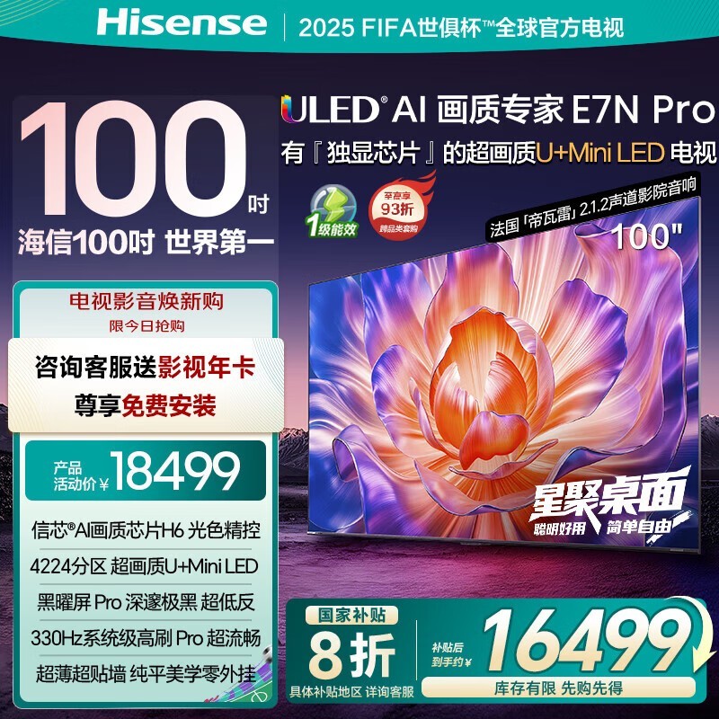 海信100E7N-PRO电视直降4000元限时抢购_电视导购-中关村在线