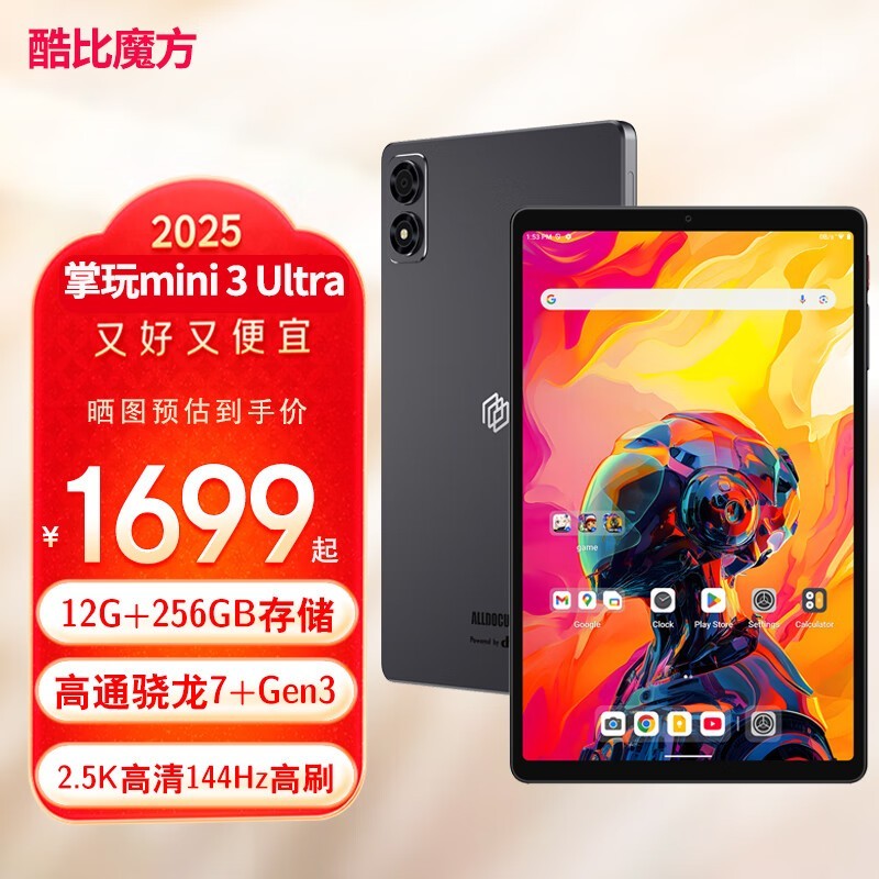 酷比魔方掌玩mini 3 Ultra平板1699带回家_酷比魔方 掌玩mini 3 Ultra_笔记本导购-中关村在线