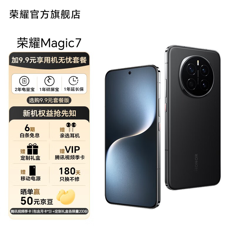 荣耀Magic7 12GB+256GB 5G手机优惠价3399元_荣耀 Magic7_家电导购-中关村在线