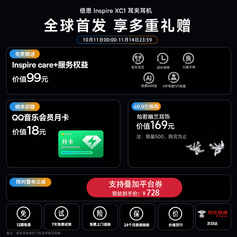 倍思耳夹耳机京东9折，到手728元_数码影音音频-中关村在线