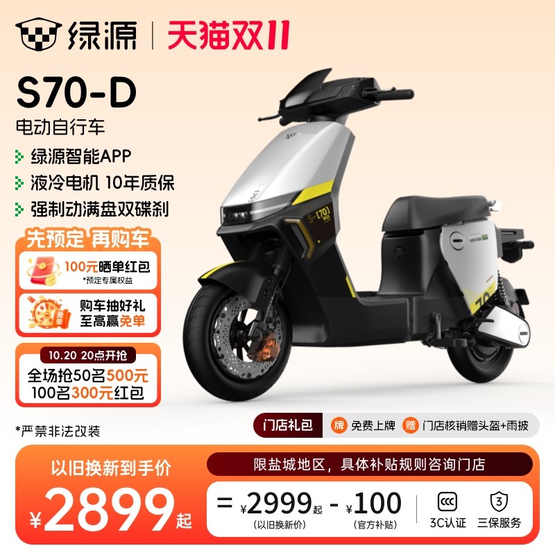 绿源荣威详细参数_绿源S70-D电动自行车2299元_电动车市场-中关村在线