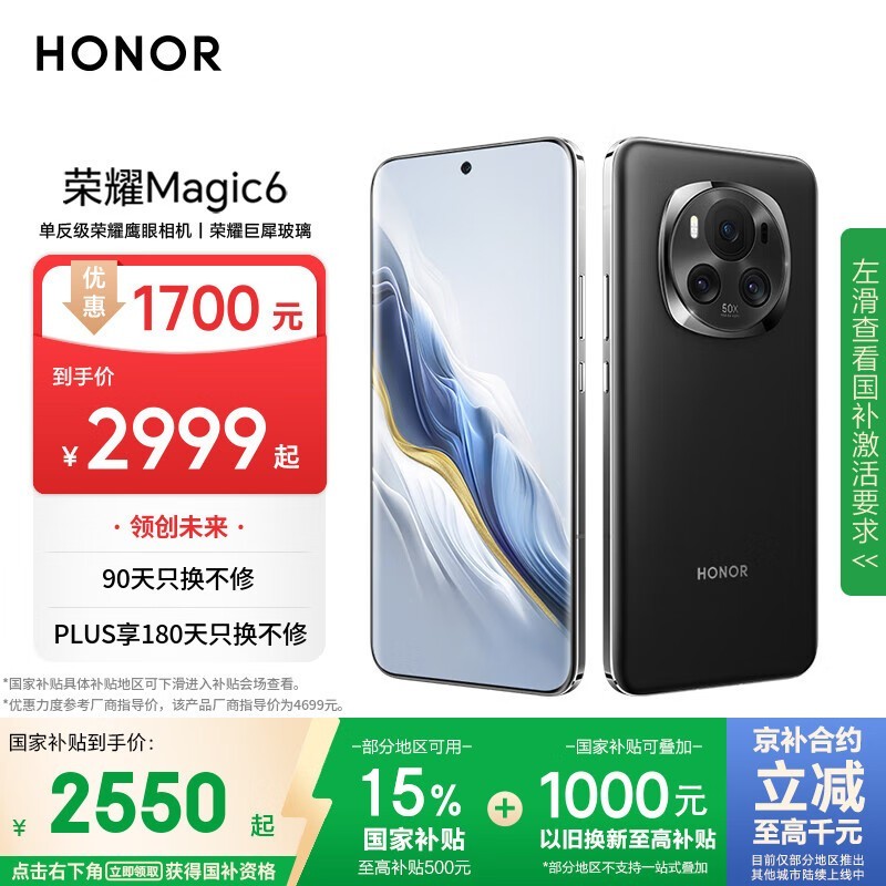 荣耀Magic6 16GB+512GB仅2527元_荣耀 Magic6( 16GB/256GB)_手机市场-中关村在线