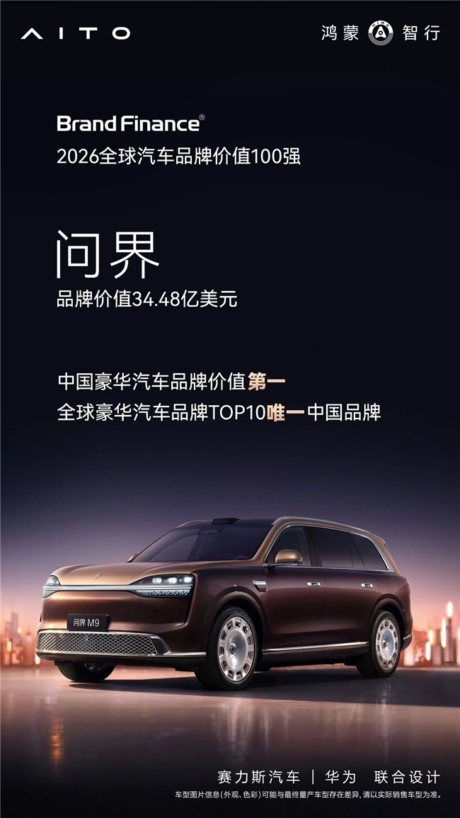 以“智慧重塑豪华”征战全球 北京车展问界品牌引发海外媒体期待_平板电脑市场-中关村在线