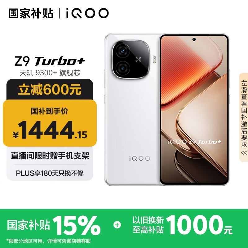 iQOO Z9 Turbo+ 5G手机限时特惠，性能旗舰新体验！（全文）_iQOO Z9 Turbo+_手机市场-中关村在线