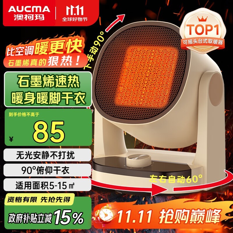 澳柯玛NF20R906暖风机，低至68.27元_家电导购-中关村在线