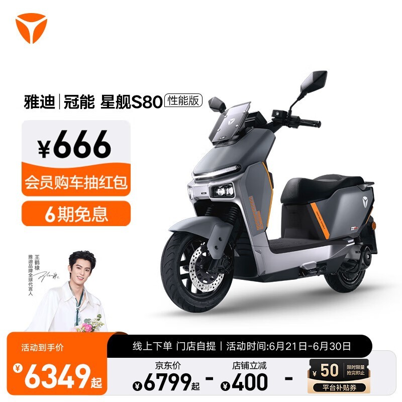 雅迪冠能星舰S80性能版电动摩托车6399元限时优惠_电动车市场-中关村在线