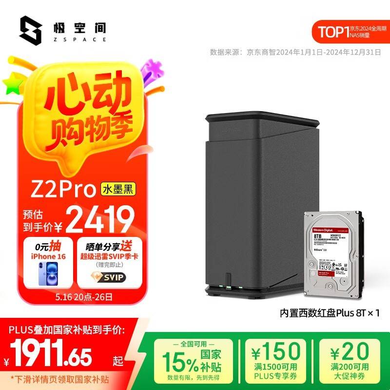 极空间Z2Pro私有云享国补仅2399元_游戏硬件键鼠外设-中关村在线