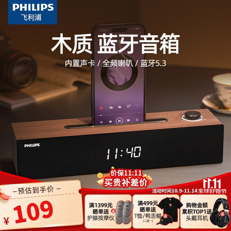 飞利浦SPA3809音响领券到手仅82元_数码影音音频-中关村在线