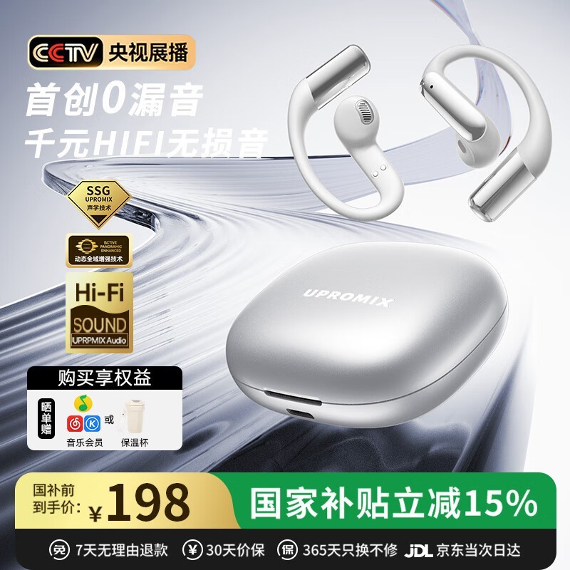UPROMIX新款骨传导耳机，到手仅113元（全文）_SENBOWE 运动骨传导蓝牙耳机后挂耳式蓝牙耳机 白色_数码影音音频-中关村在线