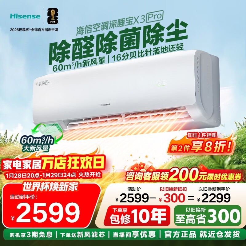 海信X300Pro空调1.5匹直降1790_家电空调-中关村在线