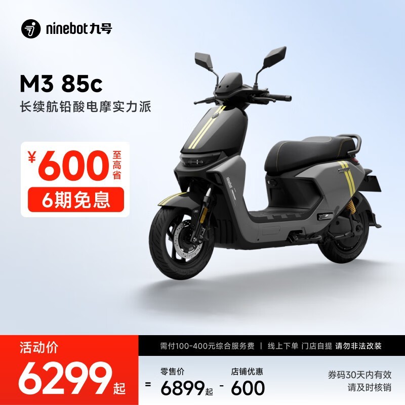 九号M385c电摩，领券下单仅需6199元_电动车市场-中关村在线