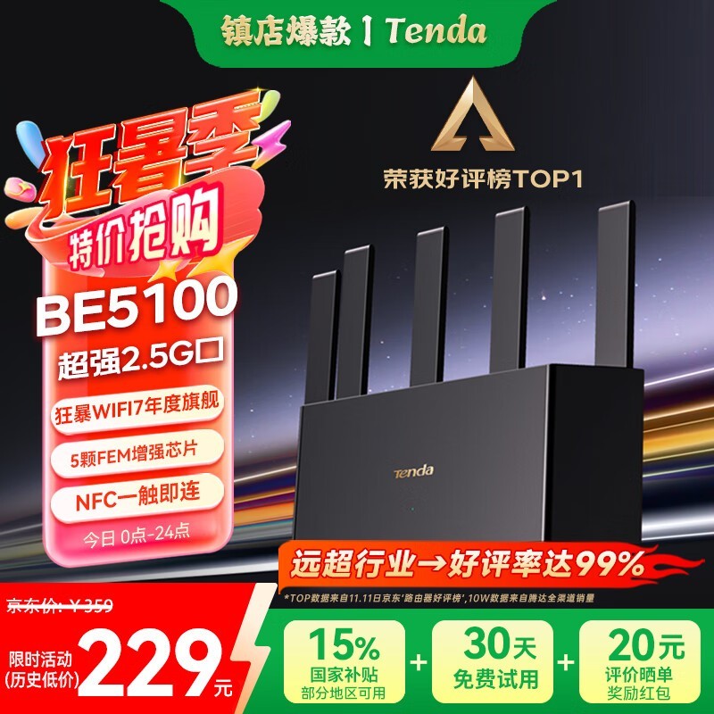 腾达云霄BE5100限时特惠_ZOL企业站-中关村在线