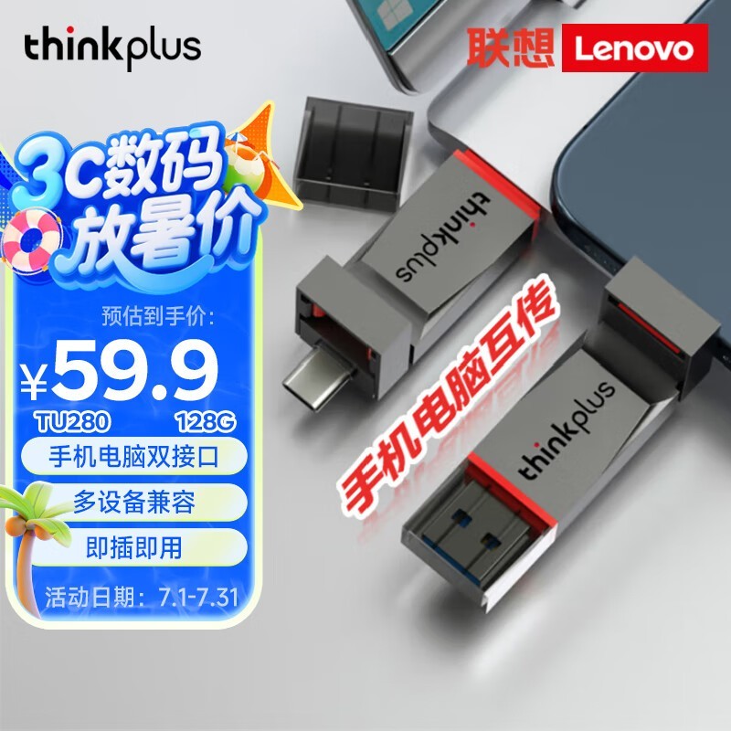 thinkplus联想TU280 U盘128GB低至29.9元_游戏硬件存储-中关村在线