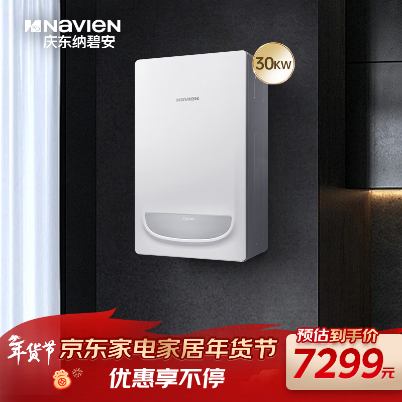 纳碧安Deluxe燃气壁挂炉30kW特惠_家电导购-中关村在线