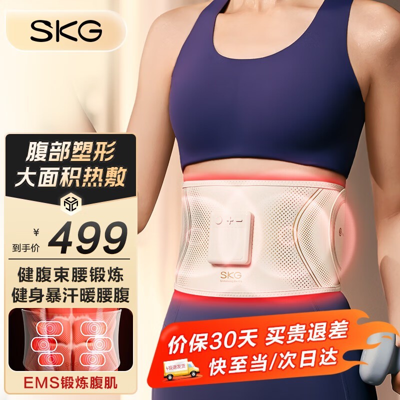 SKG G3腰部按摩器健腹腰带限时特惠279元_家电导购-中关村在线