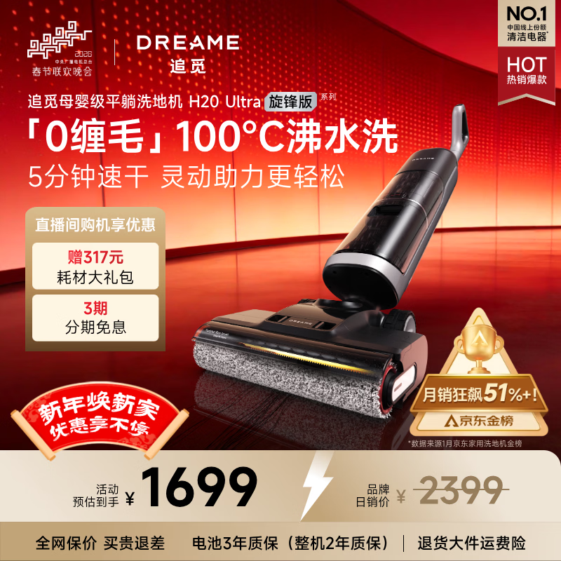 追觅H20 Ultra洗地机PLUS专享1305.85元_追觅 H20 Ultra 旋锋版_家电导购-中关村在线