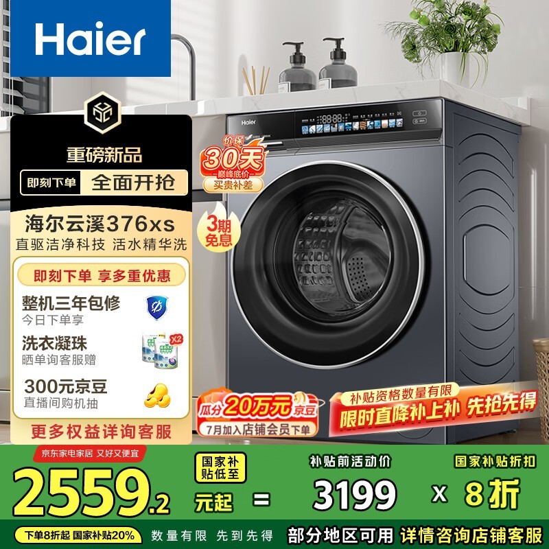 海尔10kg直驱滚筒洗衣机低至2788元_家电洗衣机-中关村在线