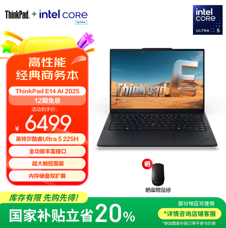ThinkPad E14 AI 2025笔记本限时特惠5199元_笔记本导购-中关村在线