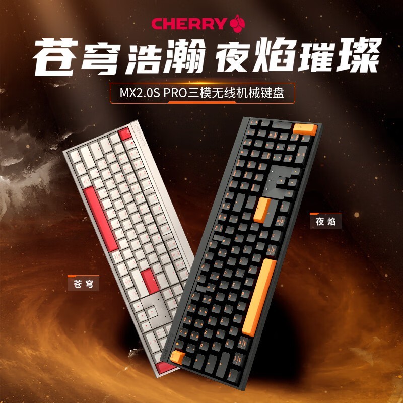 CHERRY MX2.0 Pro 109键三模键盘夜焰茶轴RGB促销（全文）_Cherry MX board2.0C机械键盘_游戏硬件键鼠外设-中关村在线