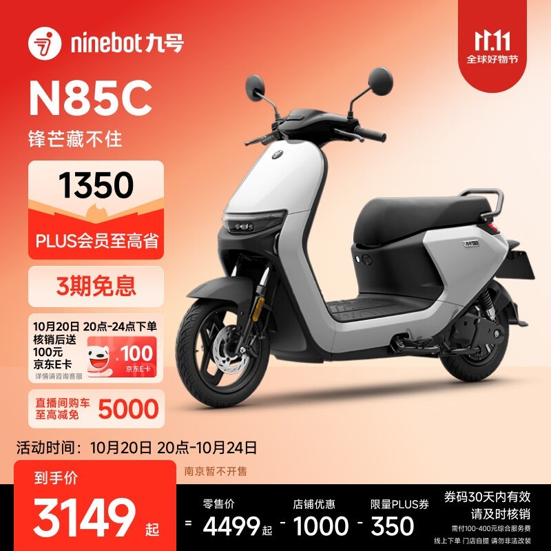 九号N85C电动摩托车京东特惠仅3049元_电动车市场-中关村在线