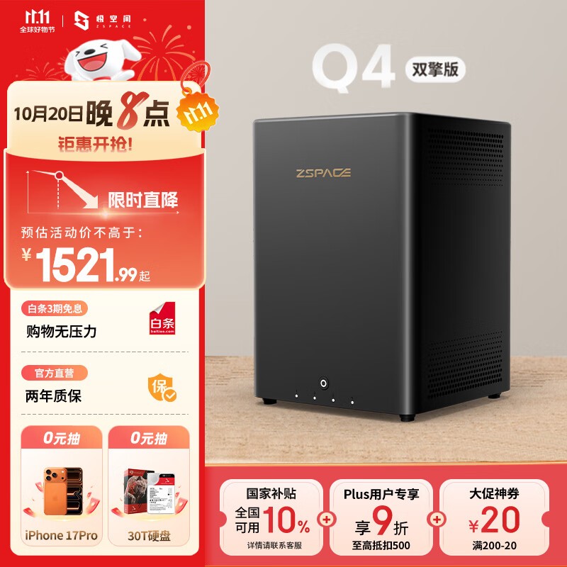 国家补贴！极空间Q4双擎版NAS低至1592元_游戏硬件键鼠外设-中关村在线