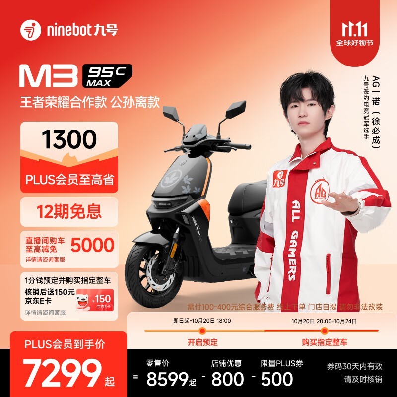 九号M3 95c MAX公孙离限定版7149元_电动车市场-中关村在线