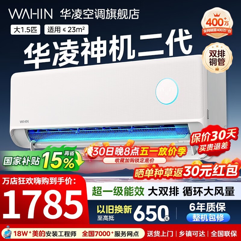 华凌神机二代1匹空调，低至1540元_家电空调-中关村在线