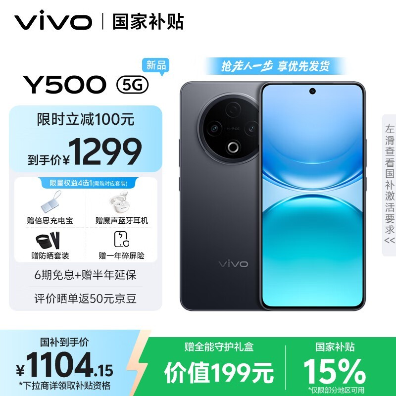 vivo Y500 5G手机直降，到手仅1054元（全文）_vivo Y500_家电导购-中关村在线