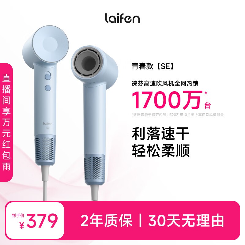 徕芬LF03 SE浅蓝色电吹风京东优惠价249元（全文）_徕芬 LF03 SE_家电导购-中关村在线