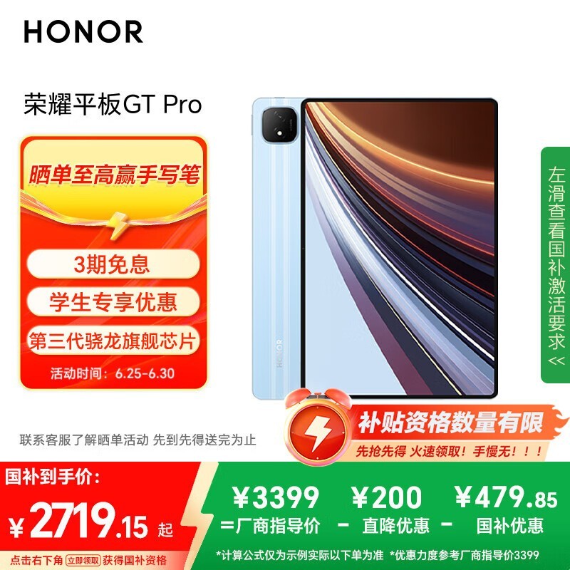 荣耀HONOR平板GT Pro京东优惠，到手2719元_荣耀 平板GT Pro_笔记本导购-中关村在线