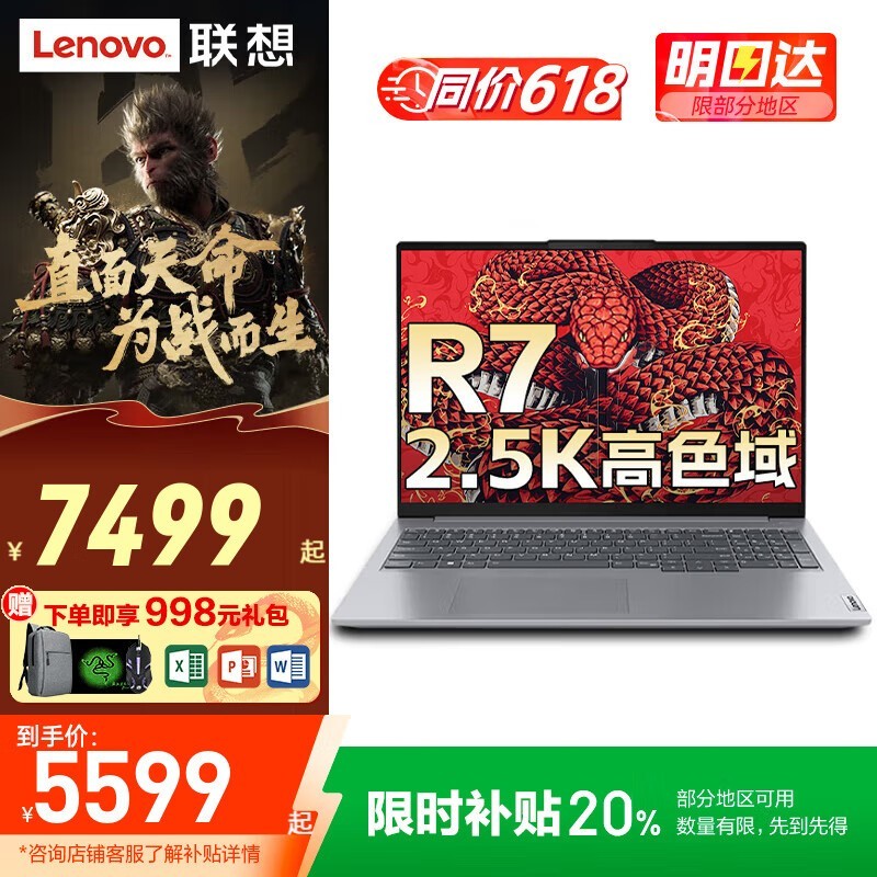 联想拯救者R7000P游戏本限时特惠5599元_联想 拯救者 R7000P 2024(R7 8845H/16GB/1TB/RTX4060)_笔记本导购-中关村在线