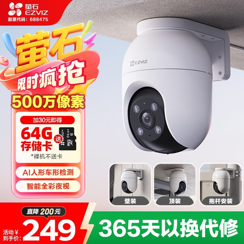 萤石C8C 500万室外摄像头超值优惠价194元_家电导购-中关村在线