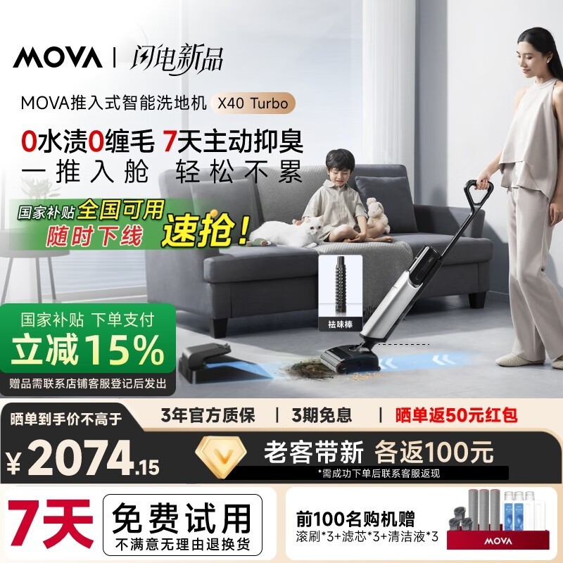 MOVA X40 Turbo洗地机京东秒杀仅1589元_家电导购-中关村在线