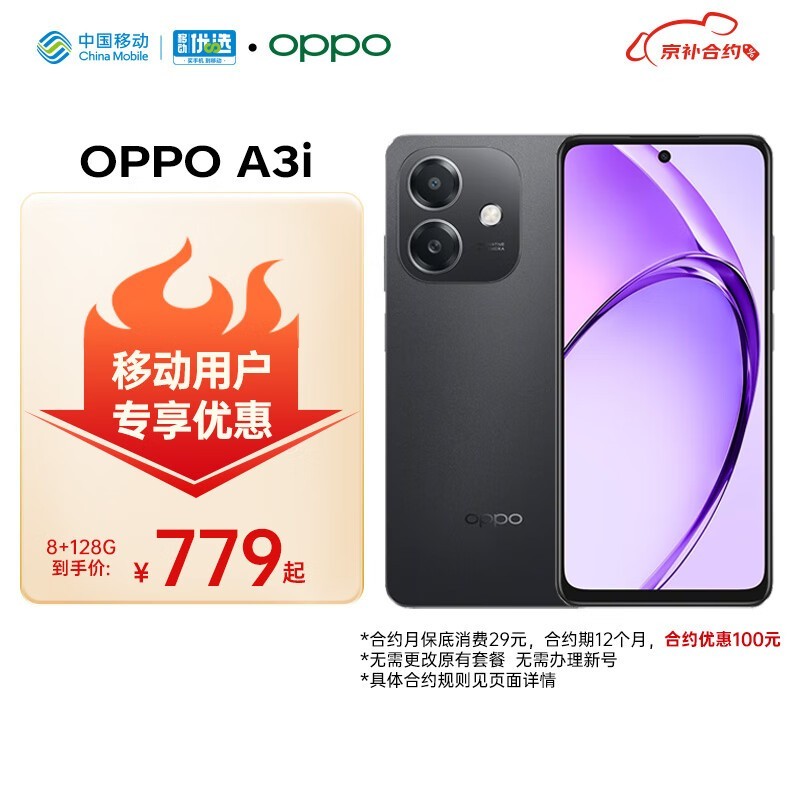 OPPO A3i 5G手机8GB+128GB京东优惠价679元（全文）_OPPO A3i_手机市场-中关村在线